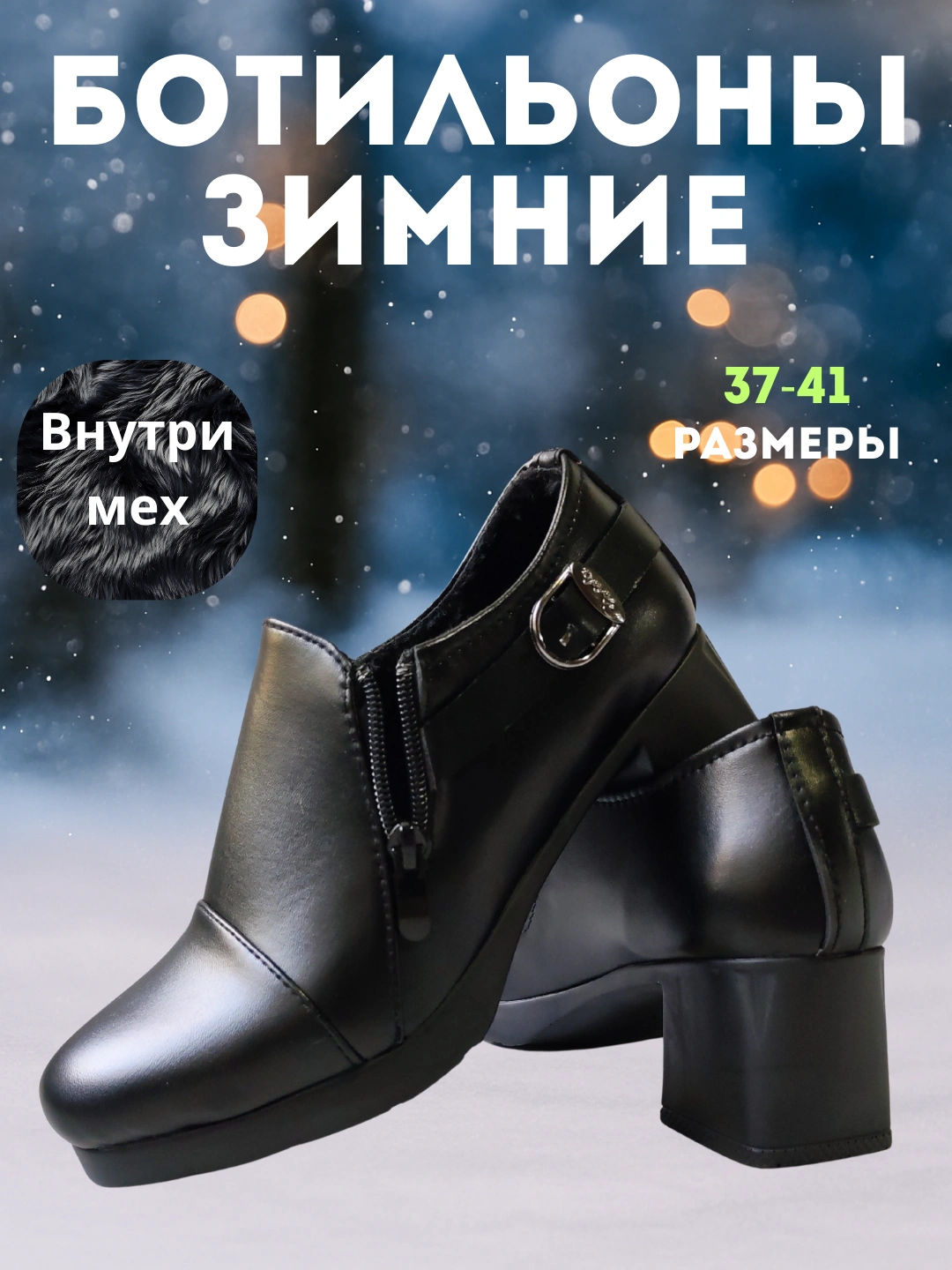 Poshnali botilyonlari, qishki ayollar poyafzallari, 36-40, demi-sezon ...