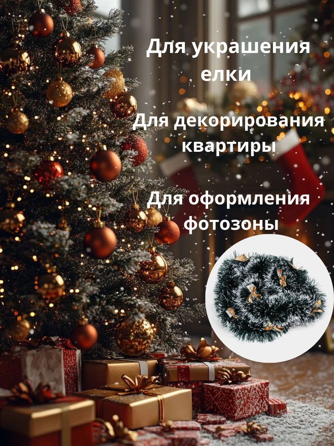 Yangi yil mishura archani bezatish uchun, 2 m archa bezagi, zar 79000 ...