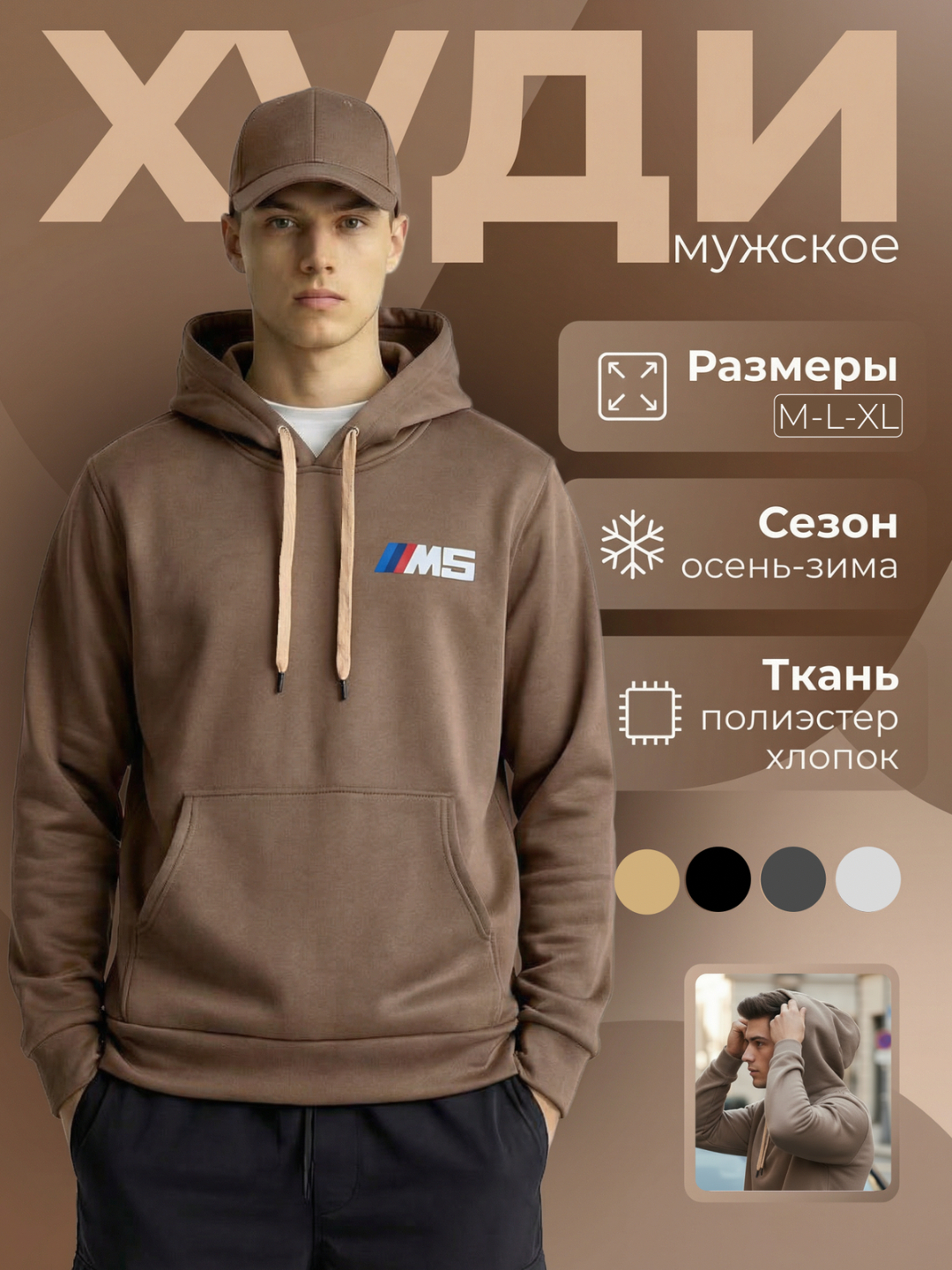 Xudi erkaklar uchun, issiq kapyushonli, razmerlar "M-L-XL" (52-54-56 ...