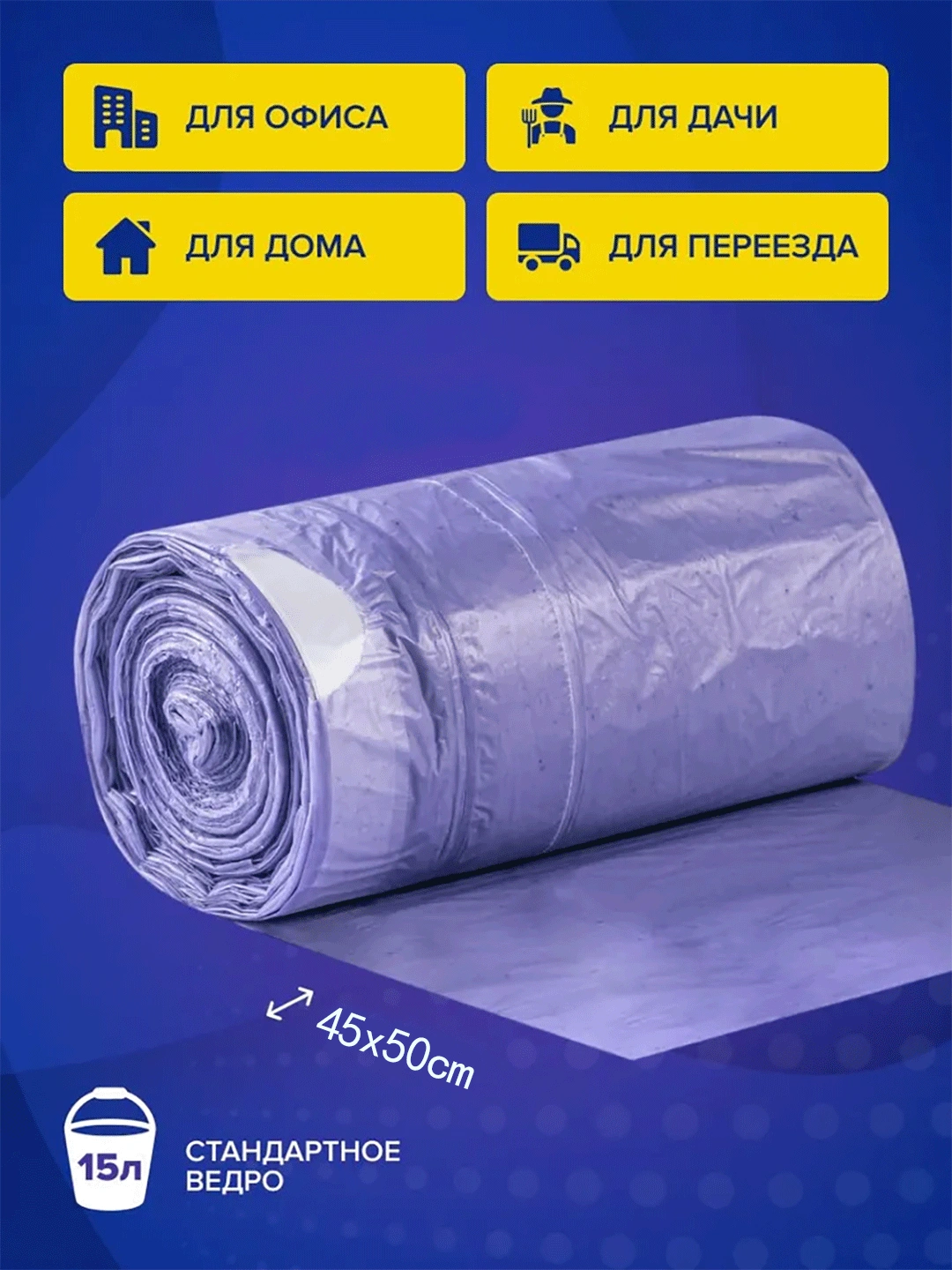 Chiqindi paketi, uy rozgor buyumlari, axlat qoplari, o'lchami 45x50, 20 ...