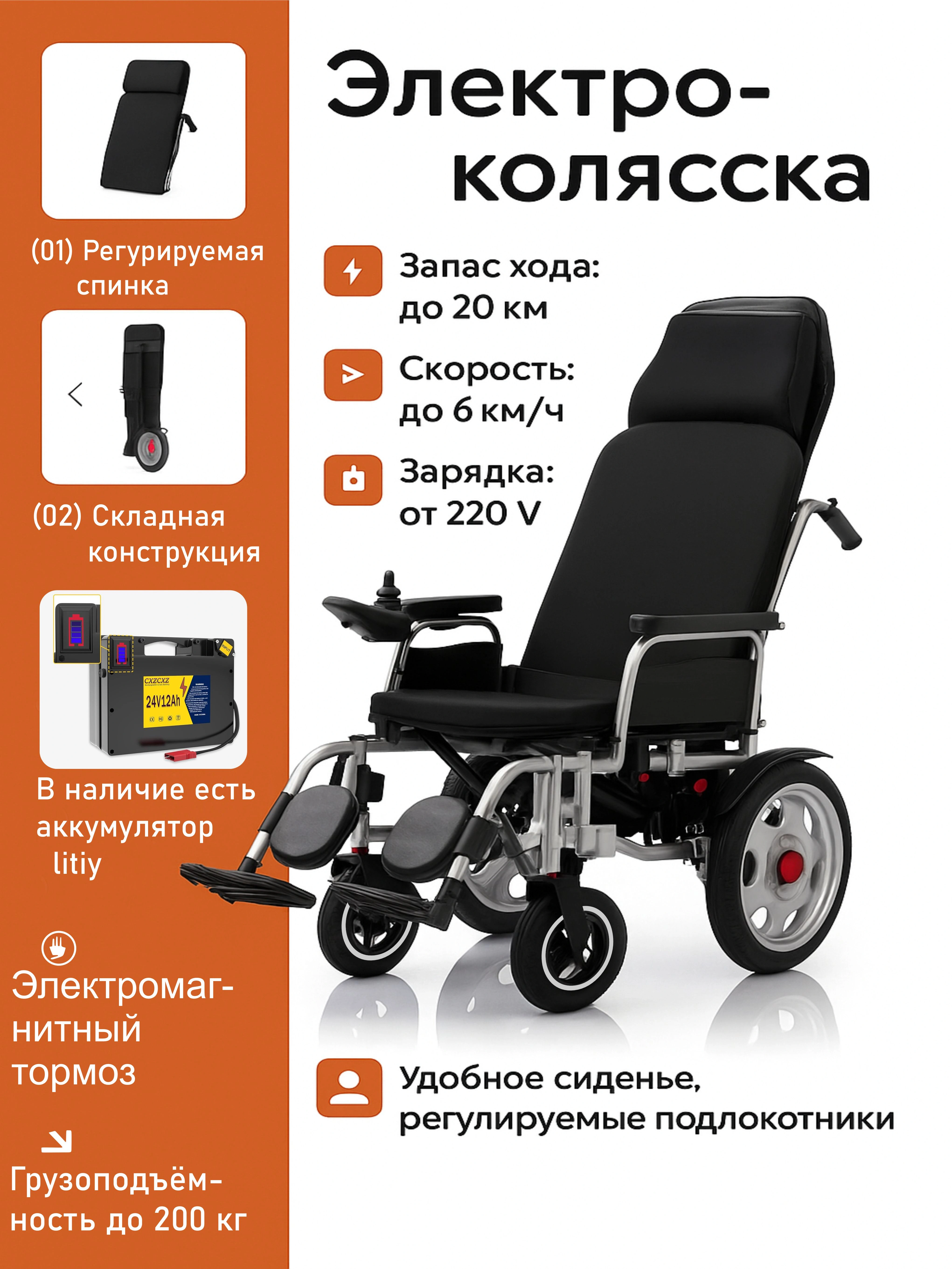 Nogironlar uchun o'rindiq-aravacha elektr yuritmali 6500000 so'mga eng ...
