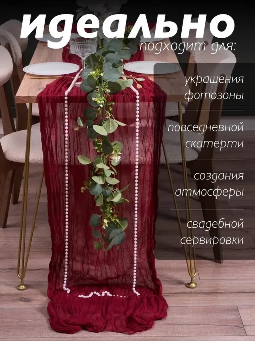 Плессированная скатерть,скатерть дорожка,столовая дорожка,90 на 300см ...