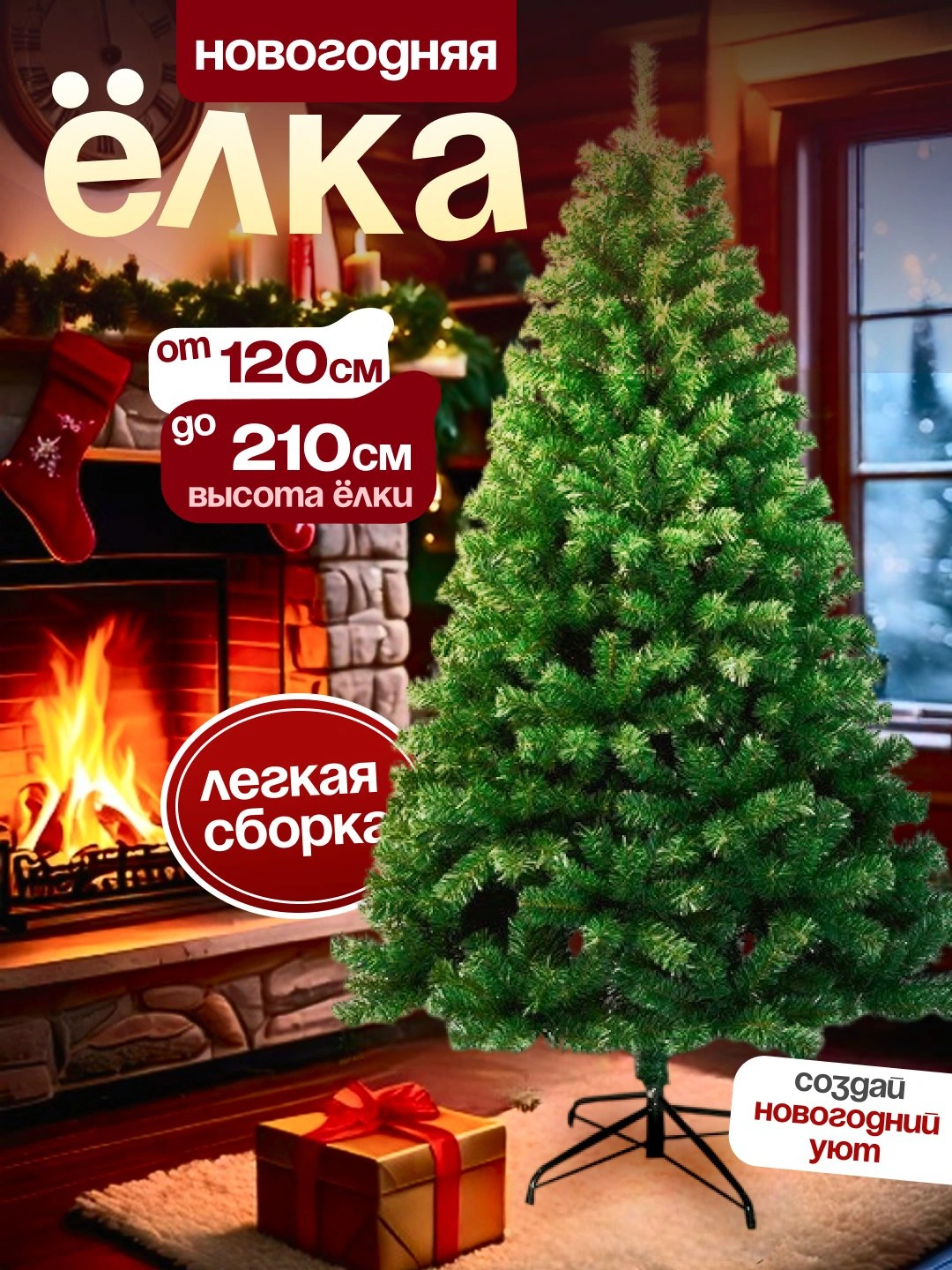 Sun’iy archa, 120–150 sm, yangi yil bezakli, metall oyoqli 179000 so ...