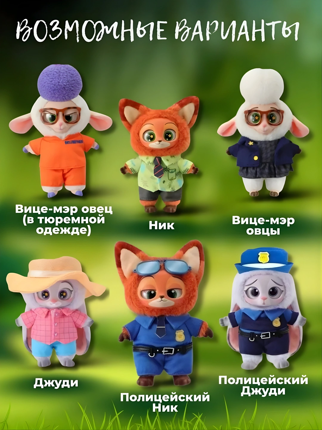 Zveropolis, Zootopia, stich, brilok, kolleksiyali yumshoq brelok-figura ...
