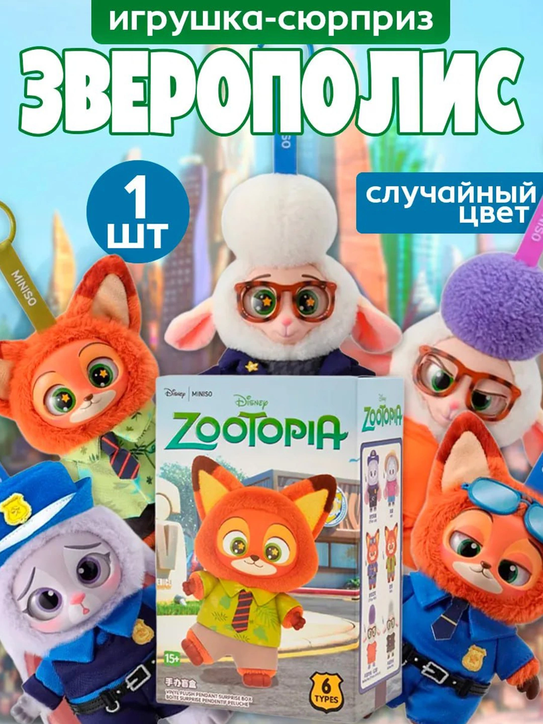 Zveropolis, Zootopia, kolleksiyali yumshoq brelok-haykalcha, yumshoq o ...