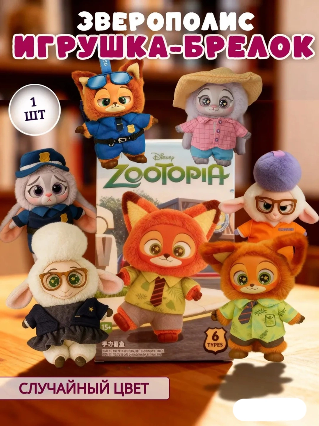 Zveropolis, Zootopia, kolleksiyali yumshoq brelok-haykalcha, yumshoq o ...