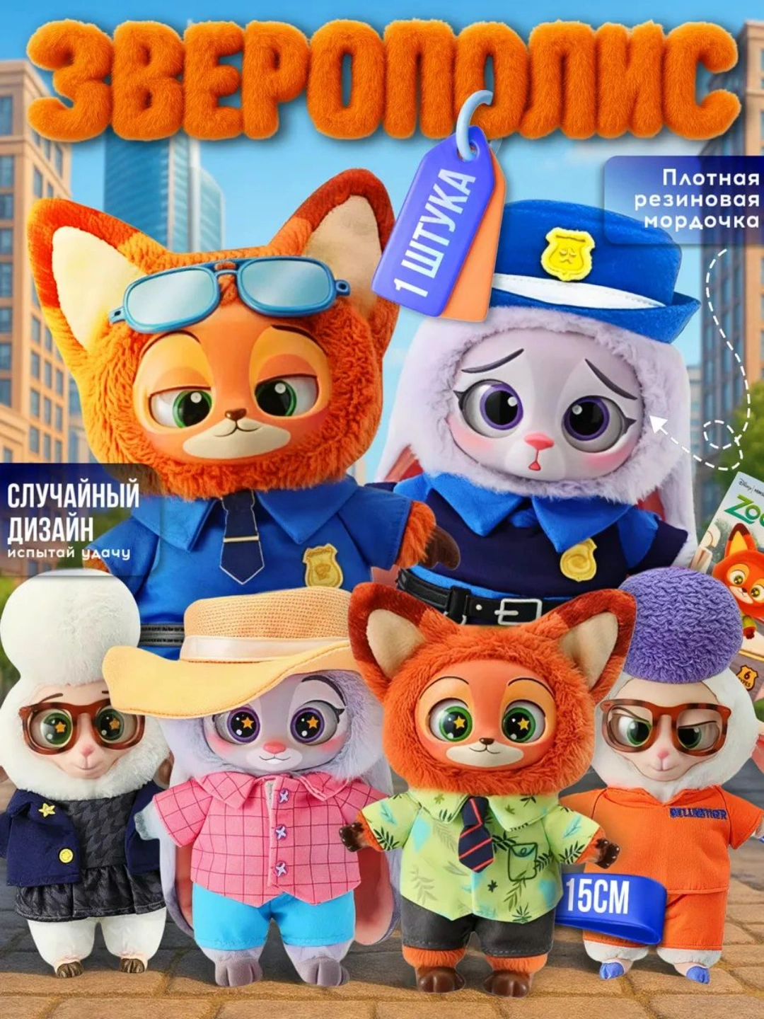 Zveropolis, Zootopia, kolleksiyali yumshoq brelok-haykalcha, yumshoq o ...