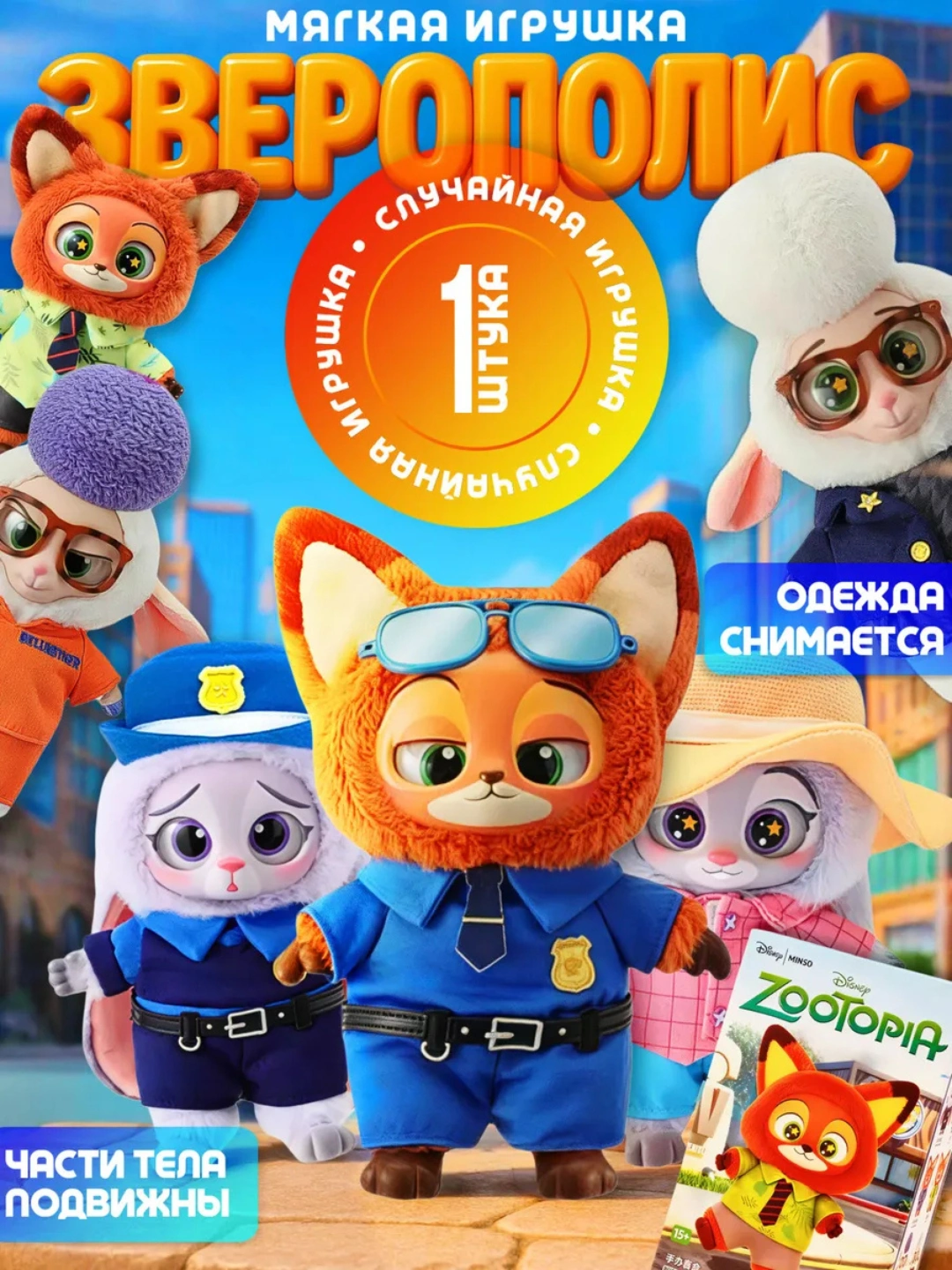 Zveropolis, Zootopia, kolleksiyali yumshoq brelok-haykalcha, yumshoq o ...