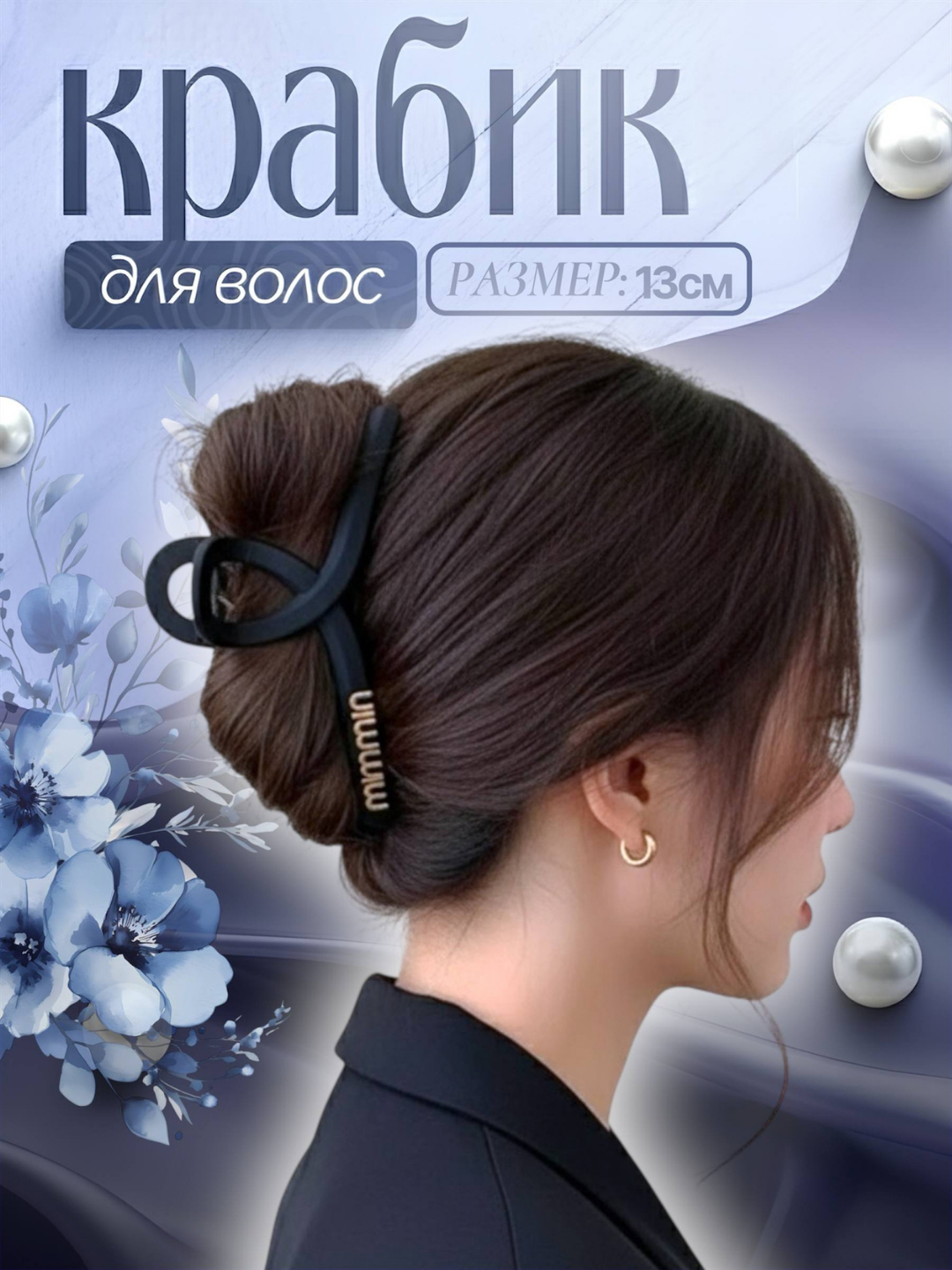 Soch uchun zakolkalar, marvaridli qisqichbaqalar, qisqich, soch uchun aksessuarlar, zajim 23000 ...