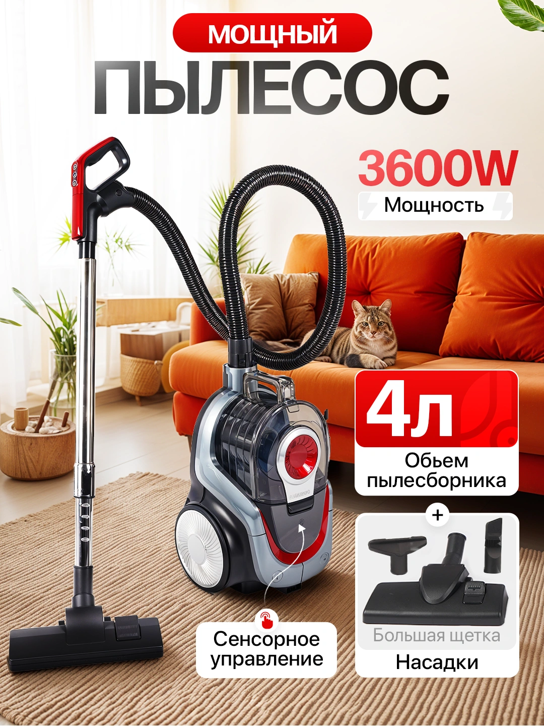 Пылесос PowerPro, мощность 3600W, без мешка, 4 л. Changyutgich, pilisos ...