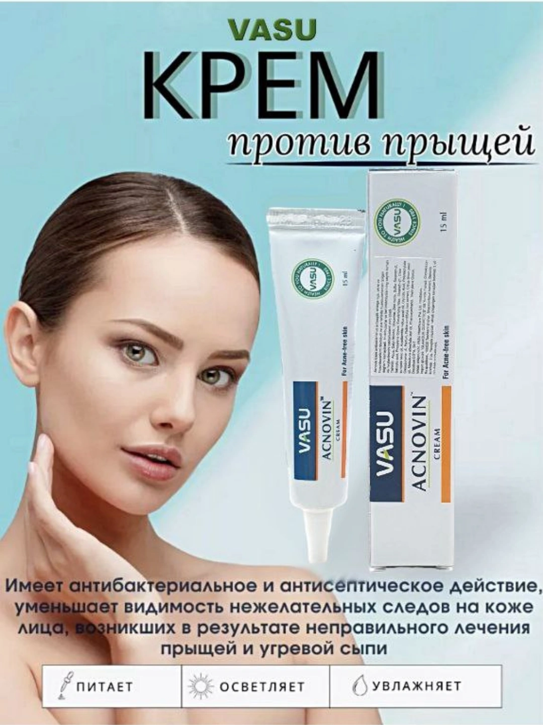 Крем против прыщей Acnovin, Vasu Acnovin Cream, 15 г за 43650 сум со ...