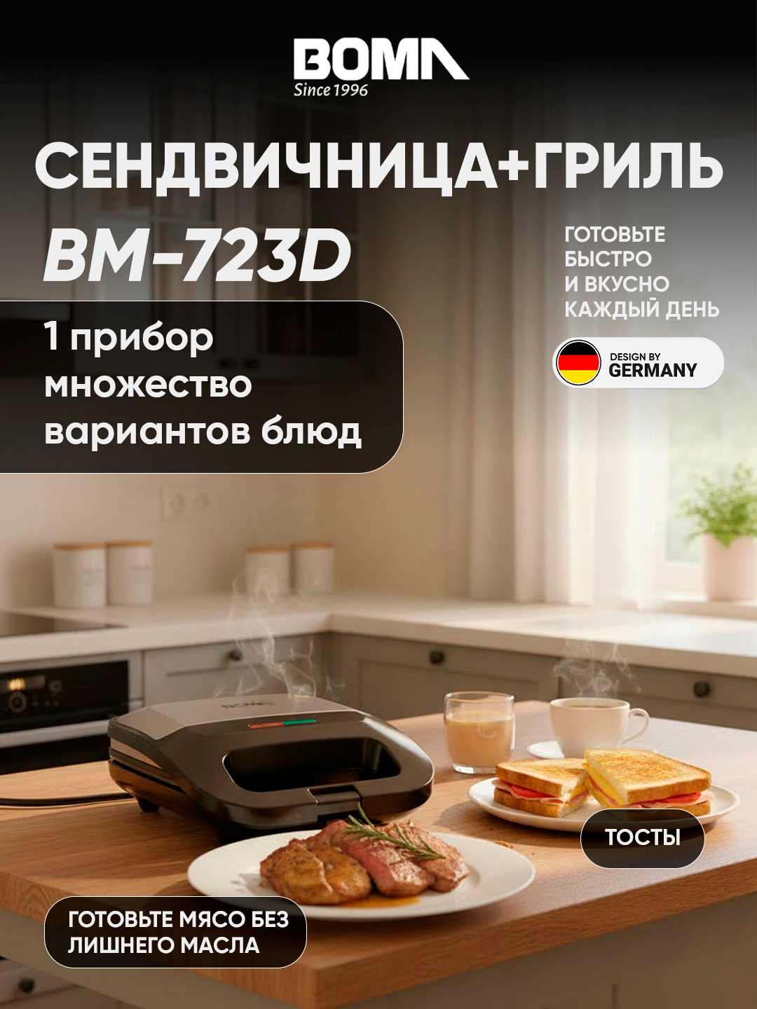 Гриль-барбекю BOMA BM-723D, электрический, антипригарное покрытие, 800 ...