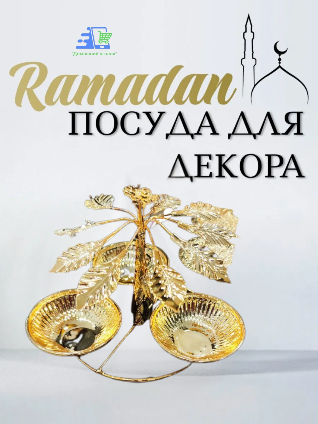 Ramazon hayiti uchun oy va yulduz shaklidagi tarelkalar 220000 so'mga ...