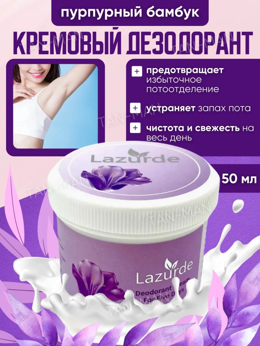 Дезодорант Lazurde для женщин, антиперспирантный крем Lazurde, 50 г за ...