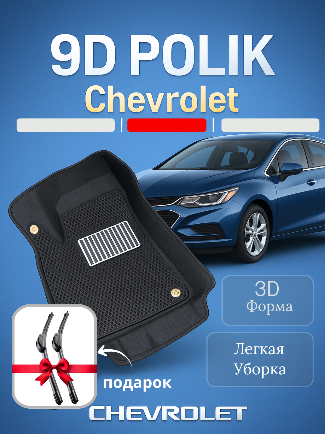 Автомобильные EVA коврики за 470000 сум по лучшей цене. Uzum Market