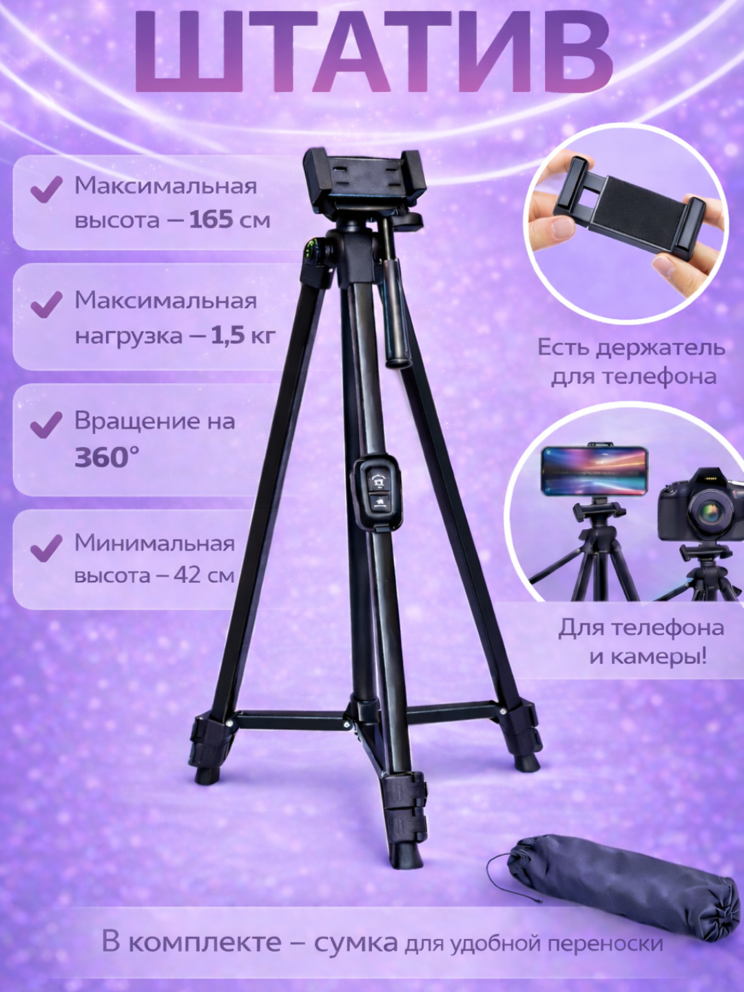 Universal Tripod shtativi, kamera va telefon uchun, 130–170 sm ...