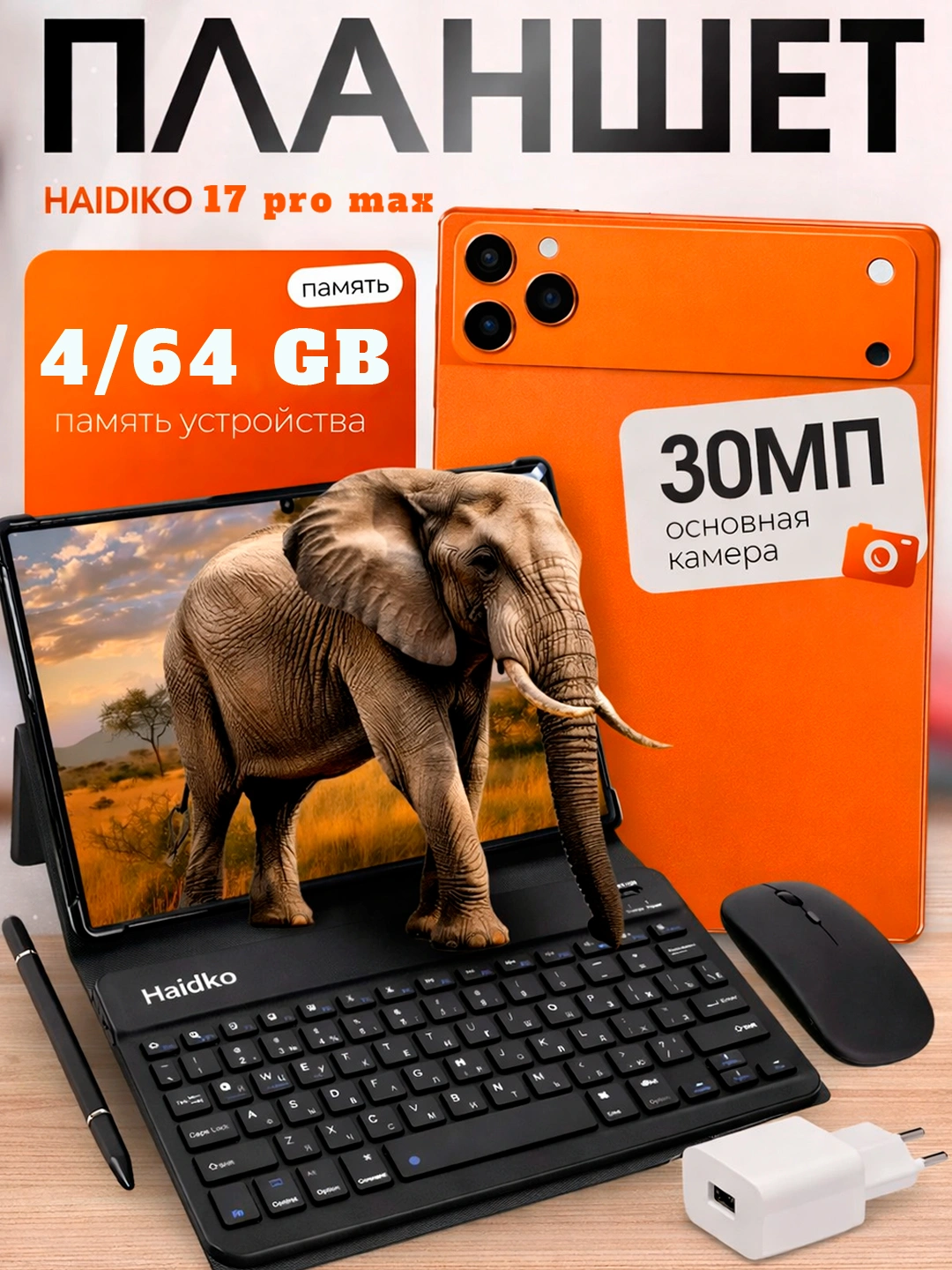 17 Pro max Haidiko planshet 766200 so'mga 90% chegirma bilan. Uzum Market