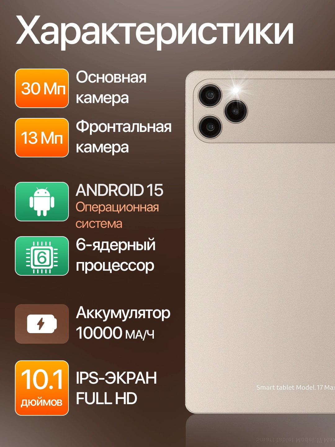 17 Max planshet – zamonaviy Android qurilma 949000 so'mga 76% chegirma ...