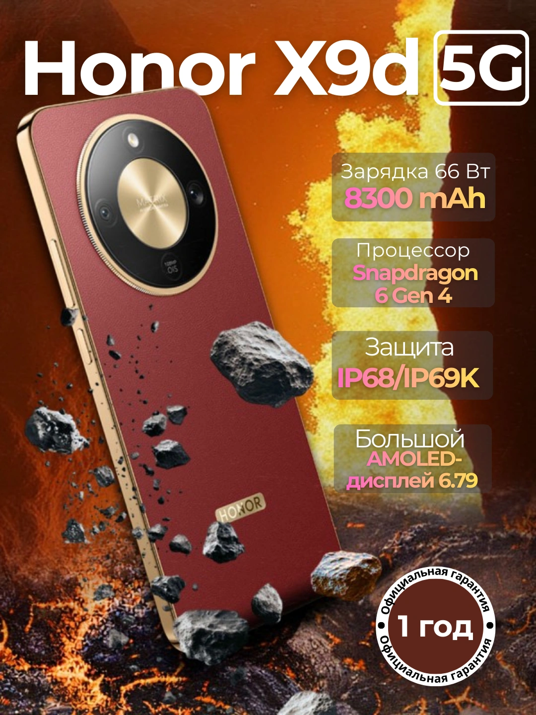 Смартфон HONOR X9d 5G 6.79 AMOLED, Snapdragon 6 Gen 4, 108 Мп, 8300 мА ...