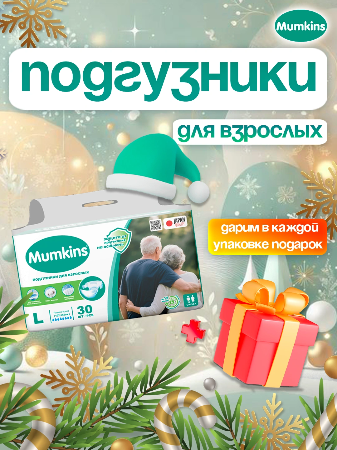 Mumkins Подгузники для взрослых, размер (M/L/XL) унисекс, до 12 часов ...
