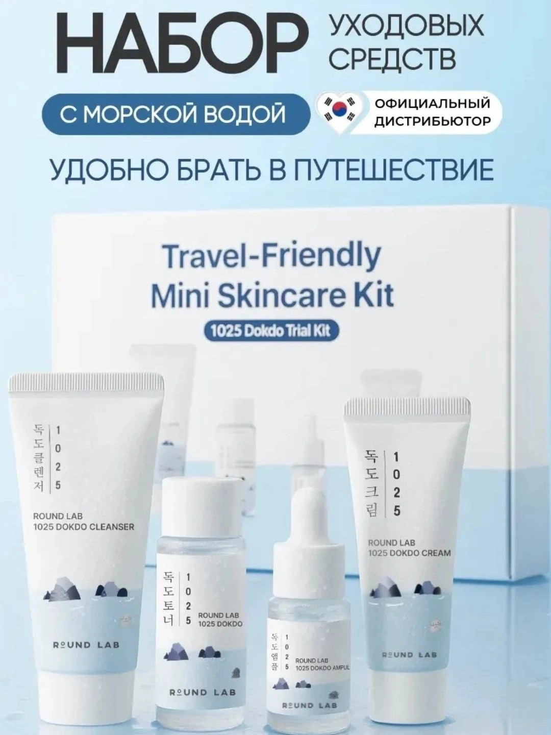 Round Lab Sayohat Uchun Mini Teri Parvarishi To‘plami (Trial Kit ...