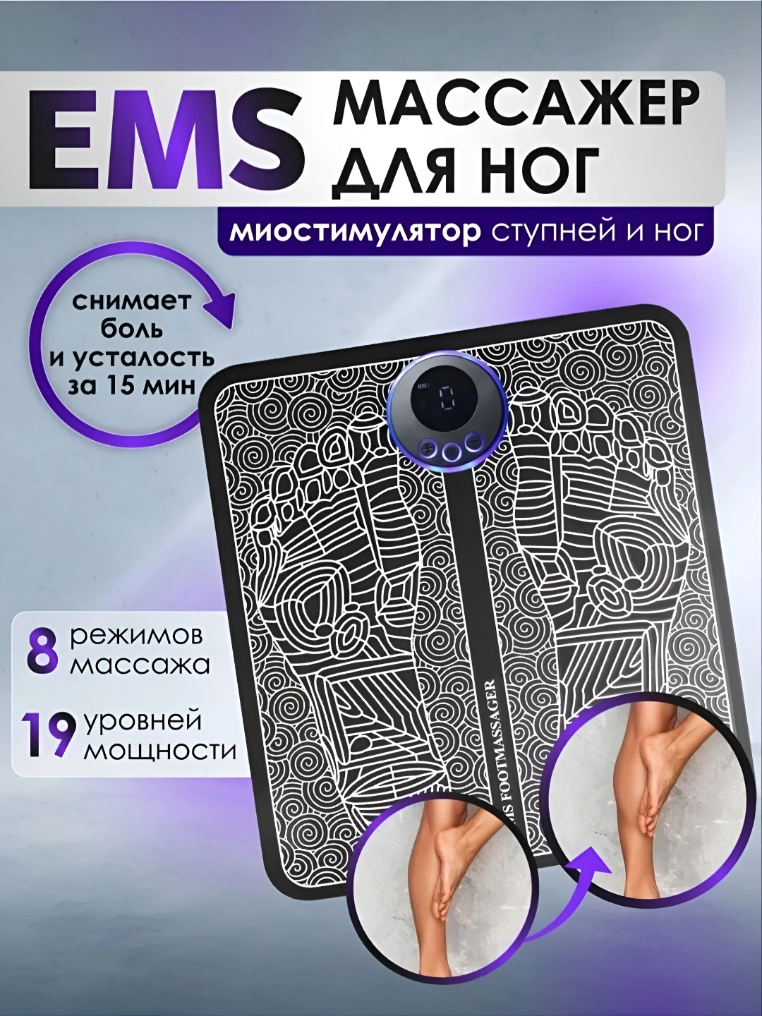 Elektr oyoq uqalagichi EMS, miostimulyator, massajer 35000 so'mga 53% ...