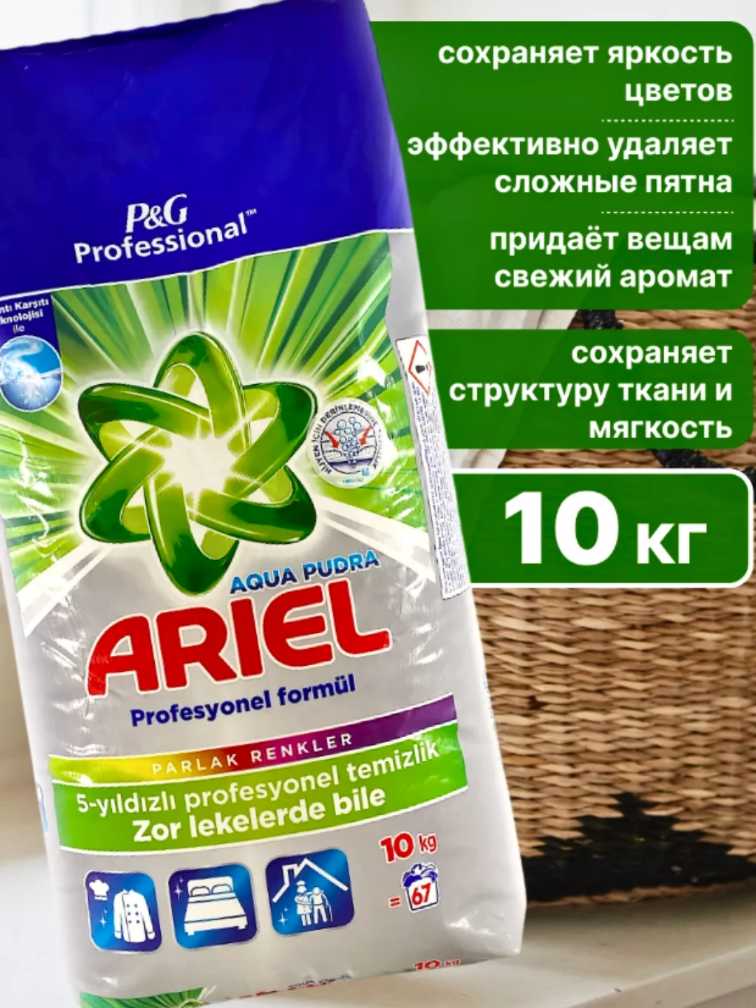 Ariel kir yuvish kukuni, oq va rangli kiyimlar uchun avtomat, 10 kg ...