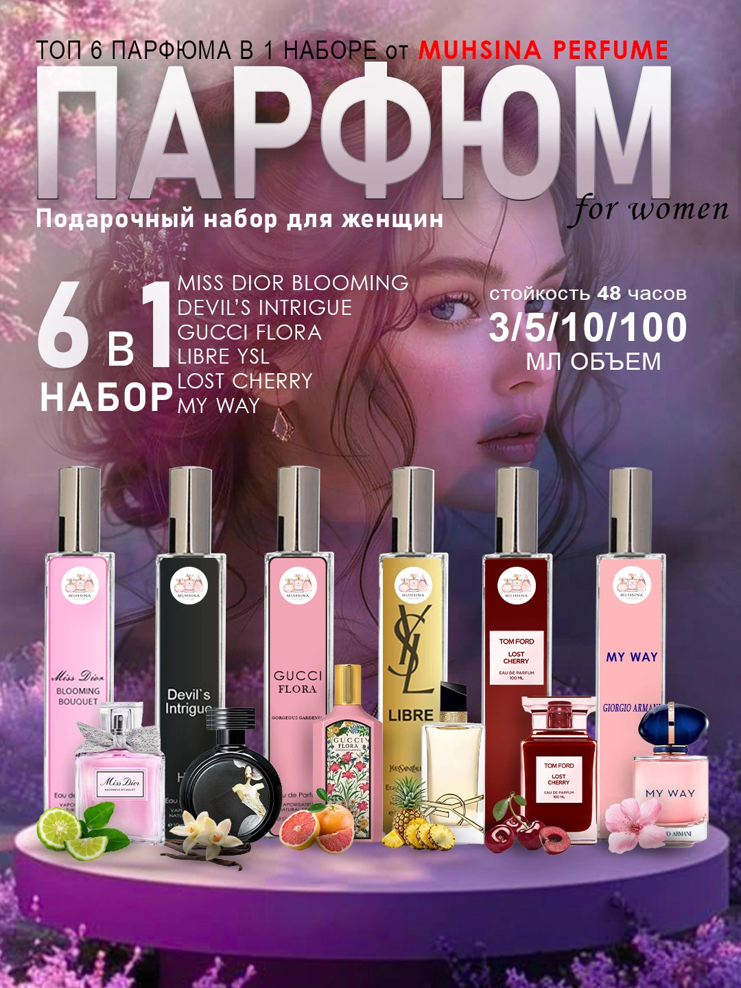 Ayollar uchun atirlar to'plami, Gucci Flora, Miss Dior, My Way,Libre ...