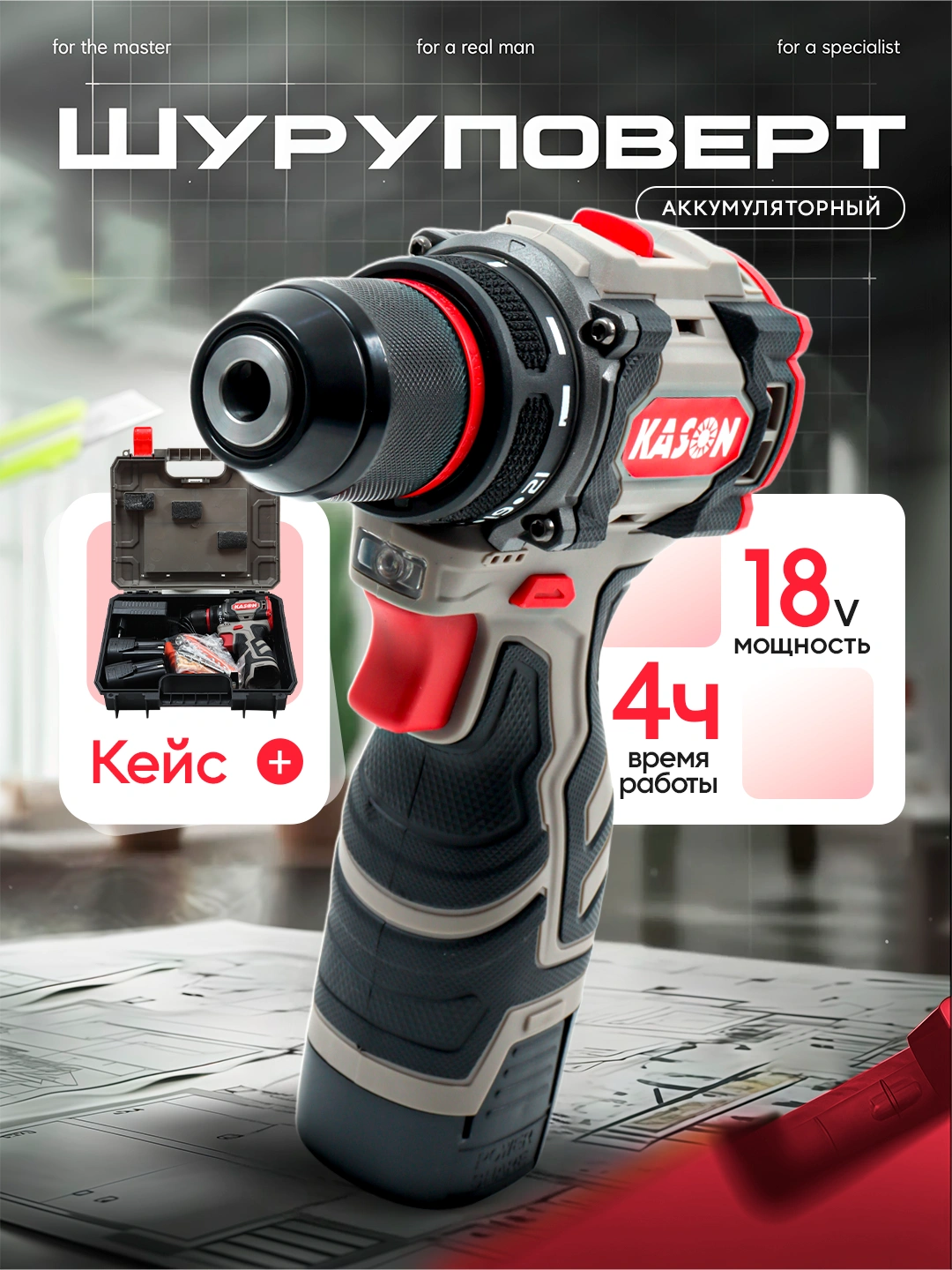 Kason 18V cho‘tkasiz akkumulyatorli shurup buragich 179990 so'mga 40% ...