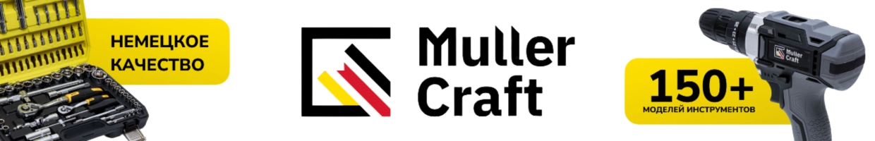 Muller Craft — Товары со скидкой до 67% ⭐4.7 (7171+ отзывов). Uzum Market