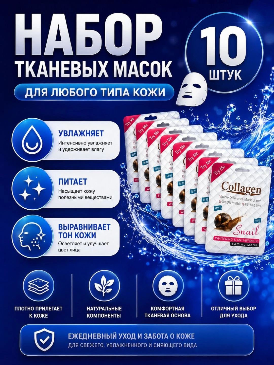Matoli yuz niqoblar to'plami, 5, 10 ta donadan iborat 23490 so'mga 75% ...