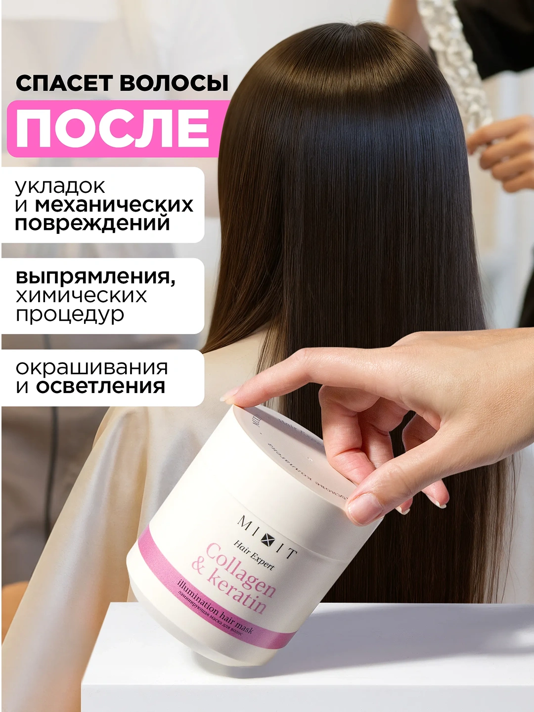 MIXIT Hair Expert маска для волос ламинирующая 400 мл за 84900 сум со ...