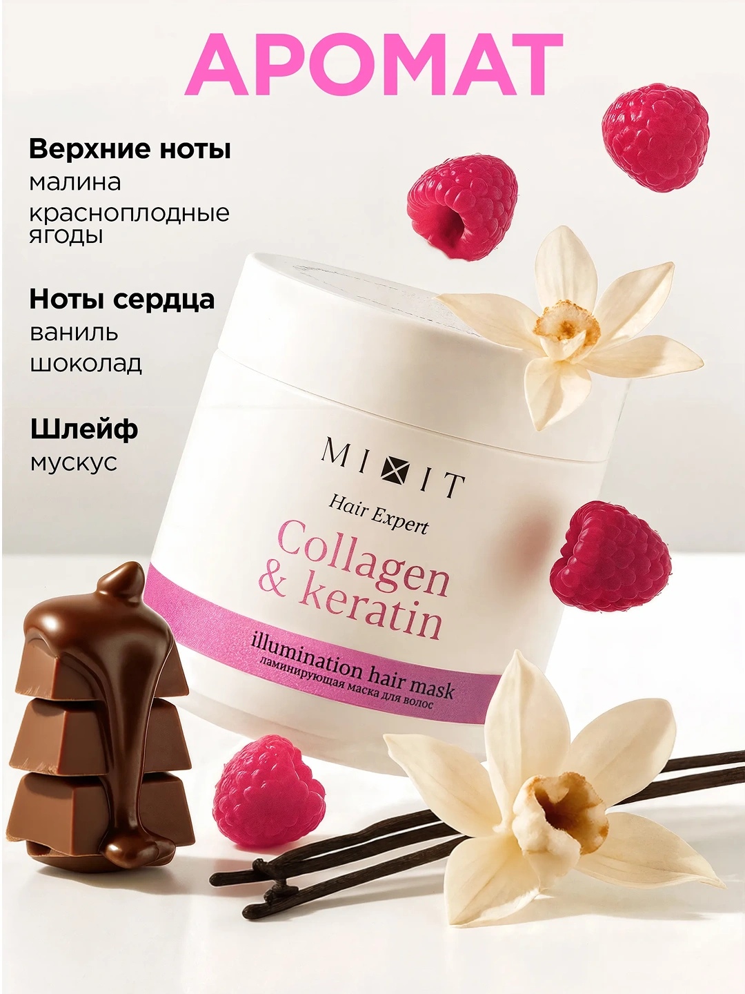 MIXIT Hair Expert маска для волос ламинирующая 400 мл за 84900 сум со ...